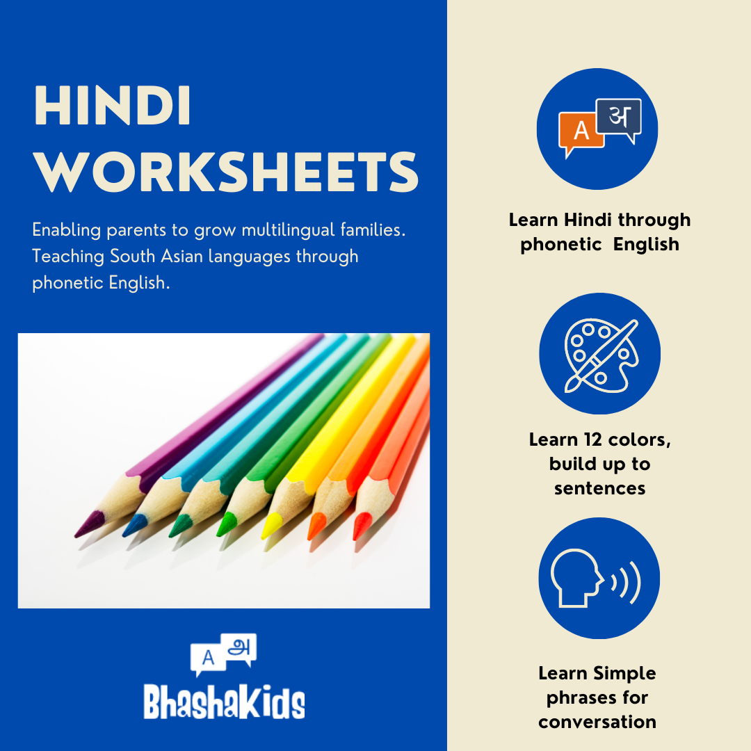 Hindi Color Worksheets – BhashaKids