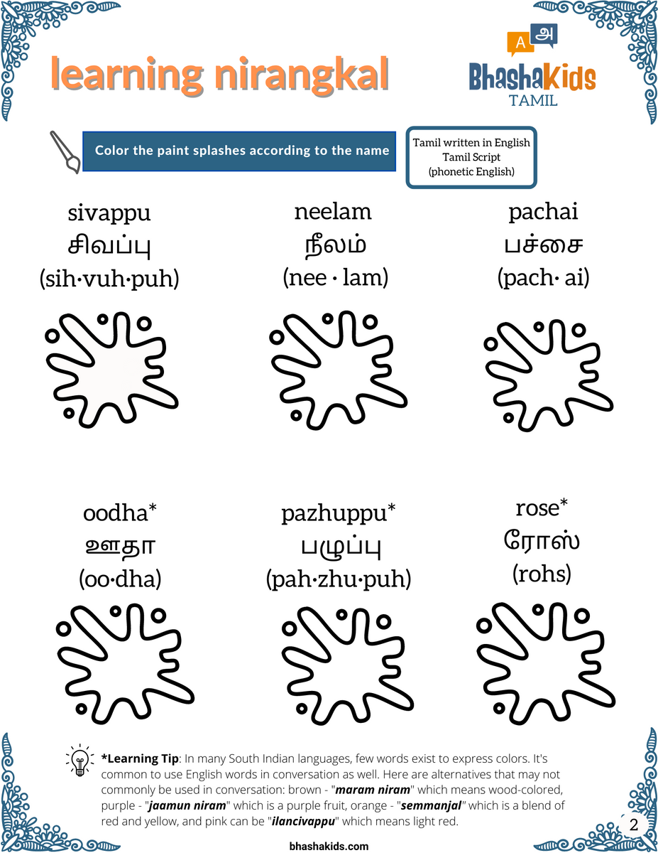 Tamil Color Worksheets – BhashaKids